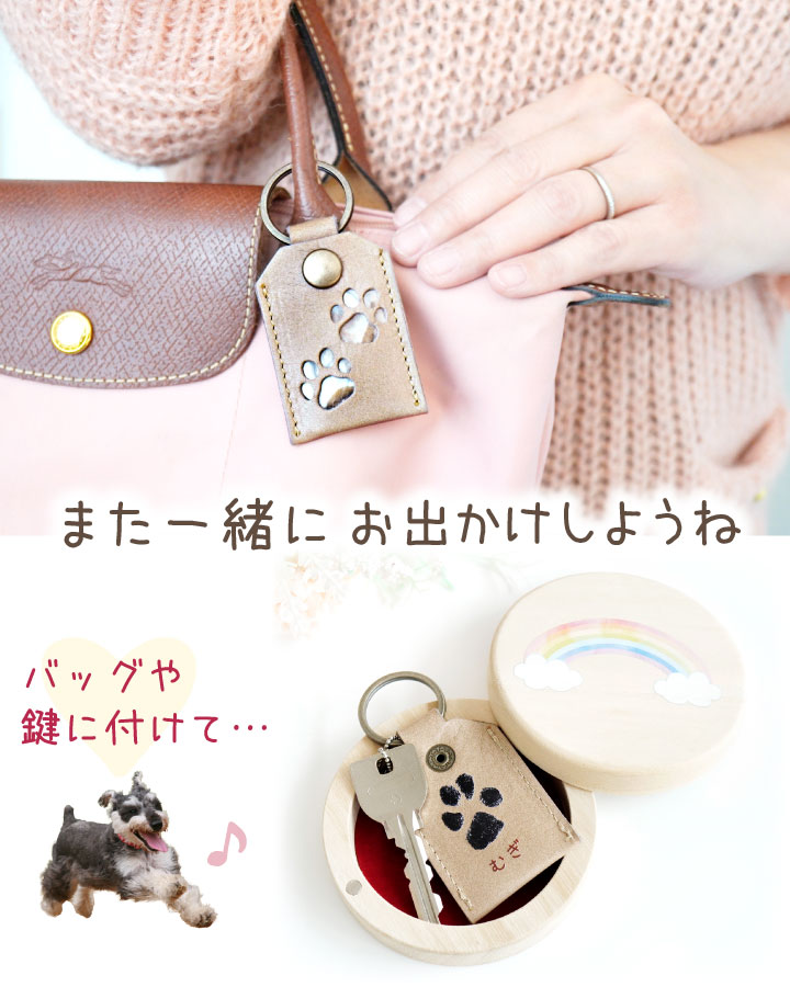 ペット 遺毛入れ ケース 足あと 肉球 プリント 刻印 名入れ 本革 レザー 国産 キーホルダー 毛 メモリアル【送料無料】 ペット仏壇・仏具・骨壷・位牌・メモリアルの専門店 ディアペット